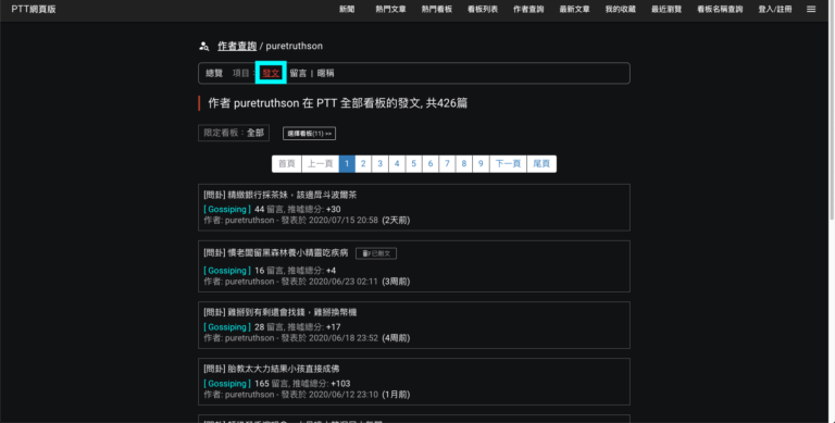 PTT帳號肉搜教學，用專業搜尋工具人肉搜索鄉民的真面目 ．純真子看妹台