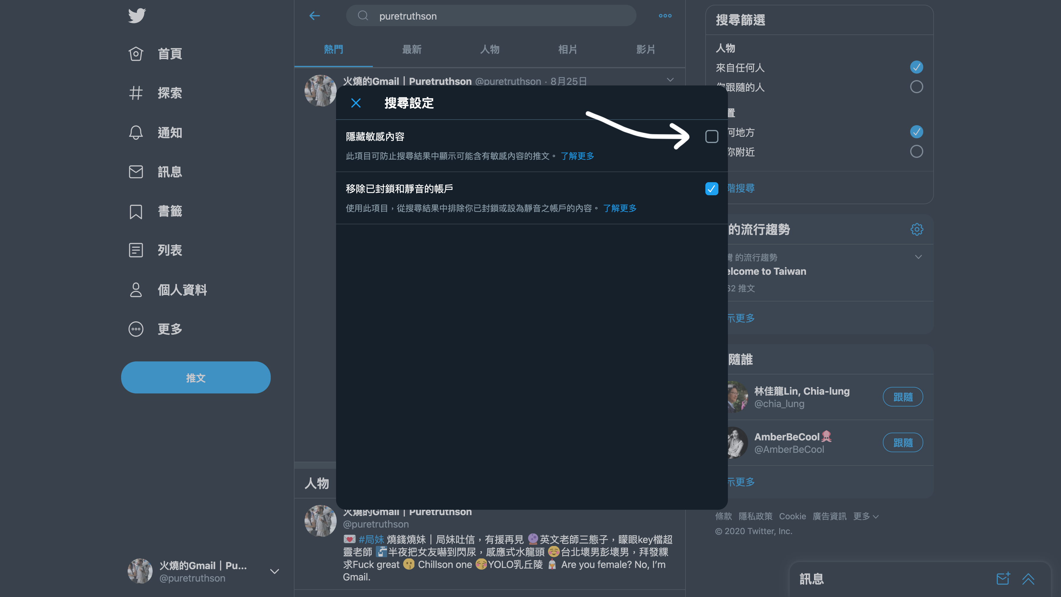 如何用 Twitter 搜尋18禁成人內容？推特搜尋功能教學 ．純真子看妹台