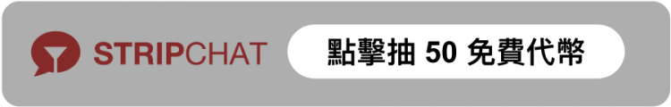Stripchat 全球最大的成人性愛直播平台，亞洲人打砲 A 片線上看，Stripchat 直播模式怎麼收費？S 站便宜買 token 付費 ...